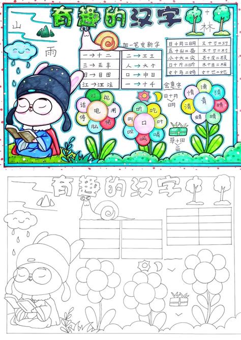 趣味汉字手抄报一等奖 趣味汉字手抄报一等奖简单又好看 画趣文库（我爱生活）