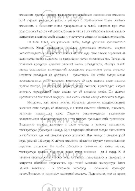 Эволюция и типы звёзд Astronomiya Referatlar