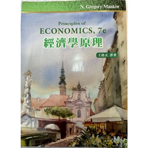 經濟學原理 7e 王銘正 蝦皮購物