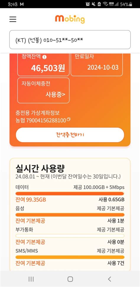 선불폰 정액제 자꾸 차감돼요 지식in