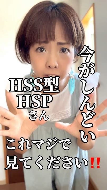 これを見たらきっと楽になる 今が辛いhss型hspさんへ。 Youtube