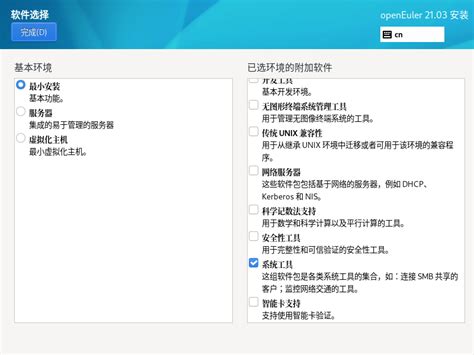 openeuler 基础安装 openeuler 简明指南 — openeuler 安装使用教程
