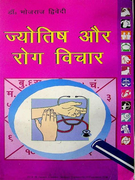 jyotish evam rog vichar of bhoj raj dwivedi diamond pocket books