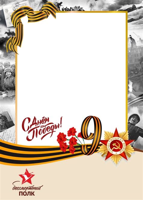 Шаблон рамочки для Бессмертного полка Файл прикреплен к посту в папочке и как документ вторая