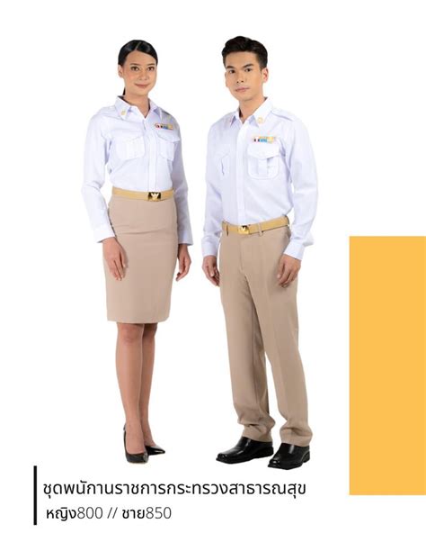 ชุดแขนยาวพนักงานรา เครื่องแบบข้าราชการเมืองนนท์ Byเฟมัสซ์