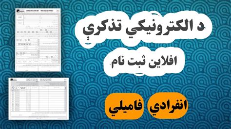 ثبت نام افلاین تذکره الکترونیکی تذکره برقی افغانستان فامیلی انفرادی فورم ثبت نام برای تذکره