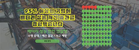 리튬 배터리 주문 제작 설치 교체 가격2차전지 구축 비용 축전지 안전 성능 점검 불량 밧데리 검사