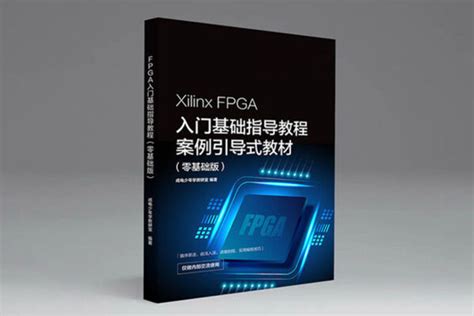 Fpga线上课程 最全栈的fpga学习平台 Fpga工程师认证培训