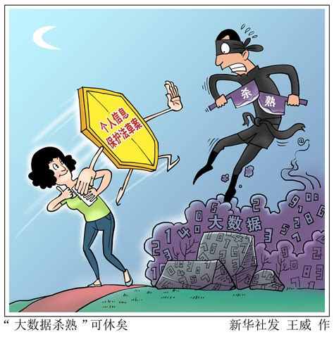 （图表·漫画）【新华全媒＋·人大常委会】“大数据杀熟” 可休矣大数据图表漫画新浪新闻
