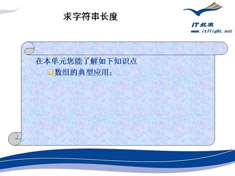徐彤教程 C语言开发数组第0122讲：实例03 求字符串长度word文档在线阅读与下载免费文档