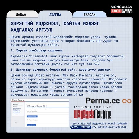 Монголын баримт шалгах төв Mongolian Fact Checking Center Mfcc ☝ Өнөөдрийн зөвлөмжийн