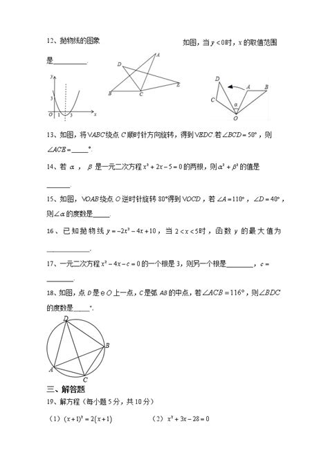 黑龙江省牡丹江市海林市朝鲜族中学2022 2023学年九年级上学期期中考试数学试题含答案 教习网试卷下载