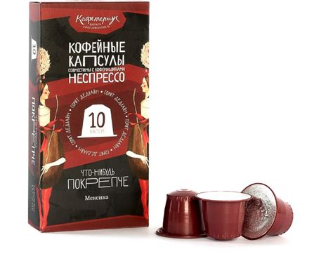 Кофейные капсулы для кофемашин «Неспрессо Кофейня Упаковка кофе Капсула