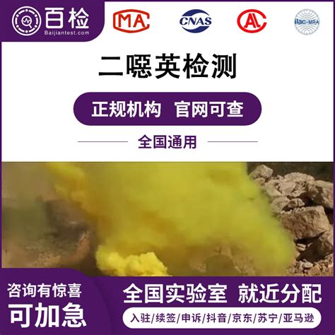 二噁英检测报告办理 第三方检测机构 百检集团 百检检测