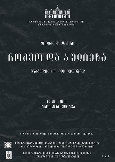 ⚜️ პ რ ე მ ი ე რ ა ა რ გ ა მ ო ტ ო ვ ო თ 1 ა გ ვ ი ს ტ ო ს 19 00 ს ა ა თ ზ ე უ ი ლ ი ა მ