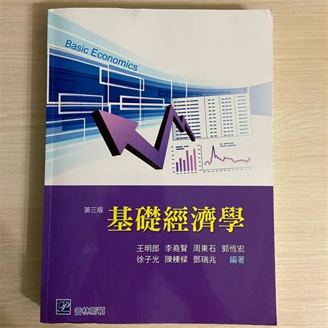 基礎經濟學 第三版二手 蝦皮購物
