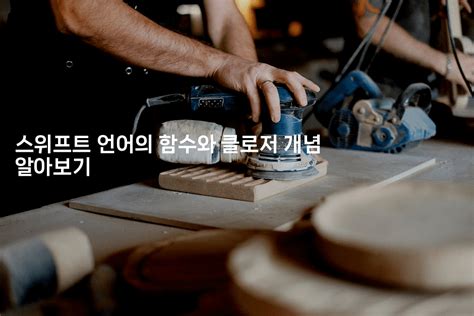 스위프리