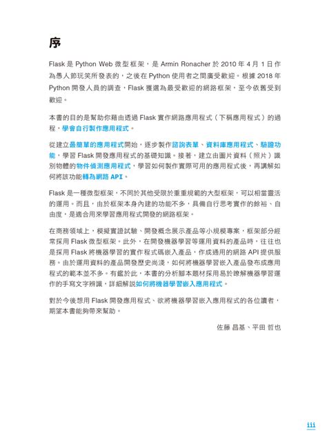 實戰python Flask開發｜基礎知識x物件偵測x機器學習應用電子書