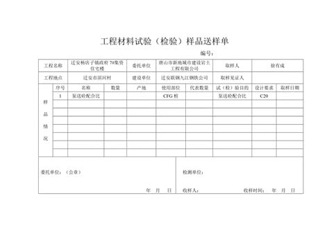 材料送样单格式 材料封样单范本 材料模板 大山谷图库