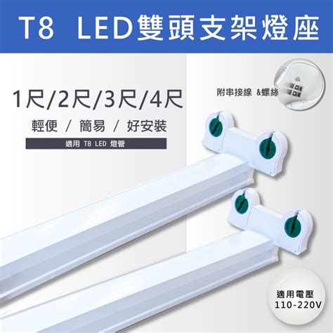 【奇亮科技】t8 Led 雙燈支架燈座《1234尺》《搭 旭光燈管》簡易 串接支架燈具 雙管 雙頭 全電壓 含稅 蝦皮購物