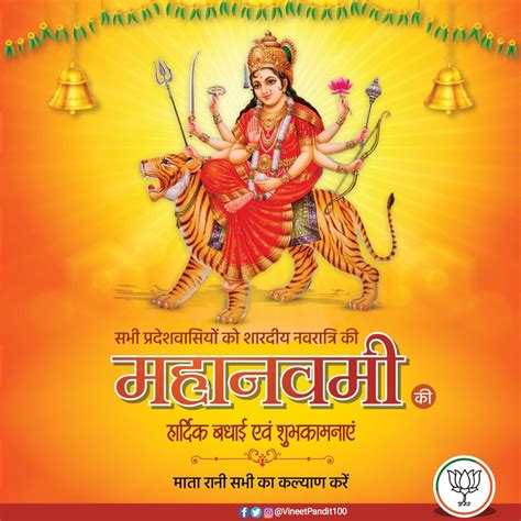 सभी प्रदेशवासियों को शारदीय नवरात्रि की महानवमी की हार्दिक बधाई एवं