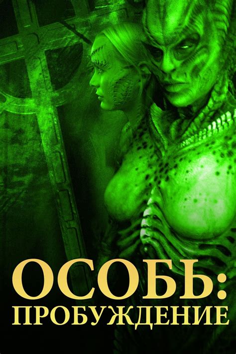 Species The Awakening 2007 Movies Filmanic