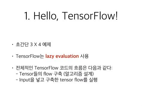 텐서플로 걸음마 tensorflow tutorial ppt