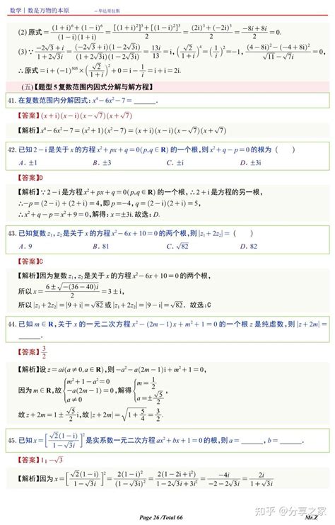 高中数学复数的四则运算重难点总结 知乎
