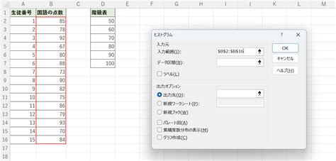 エクセルで度数分布表を簡単に作る方法｜office Hack