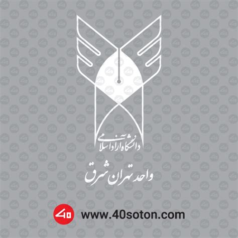 آرم دانشگاه آزاد تهران شرق فروش لوگو