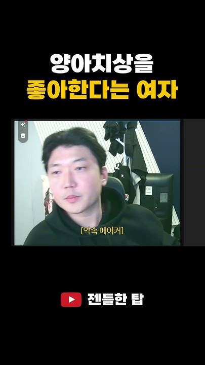 양아치상을 좋아한다는 여자 Youtube