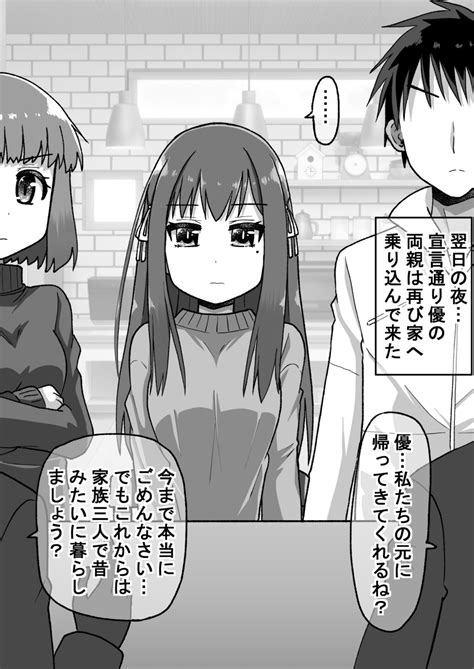 生意気だった後輩を本気で泣かせたら仕返しされる話79 漫画 生意気だった後輩 みなみわためいとの漫画