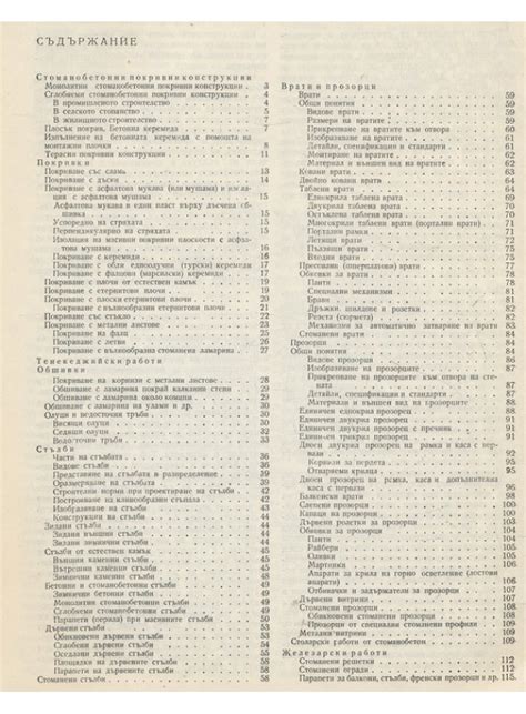 Сградостроителство Част 2 Учебник за строителните техникуми специалност строителство и