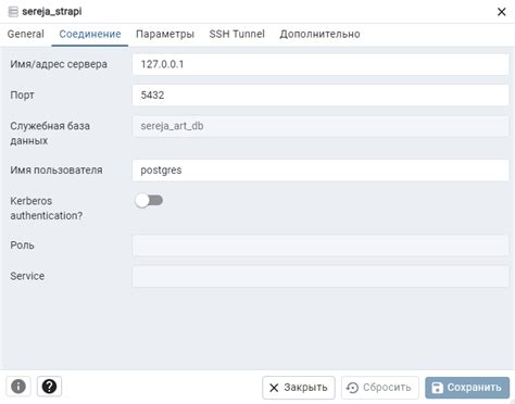 Подключаемся к серверу Postgresql с помощью Pgadmin 4 — Sereja Art