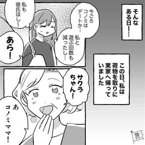 親友が“一回り年上の男性”と交際開始！？『最近うちの娘が…』母の話を聞いて【親友が嘘をついている】ことが明らかに…！【漫画】 3ページ目