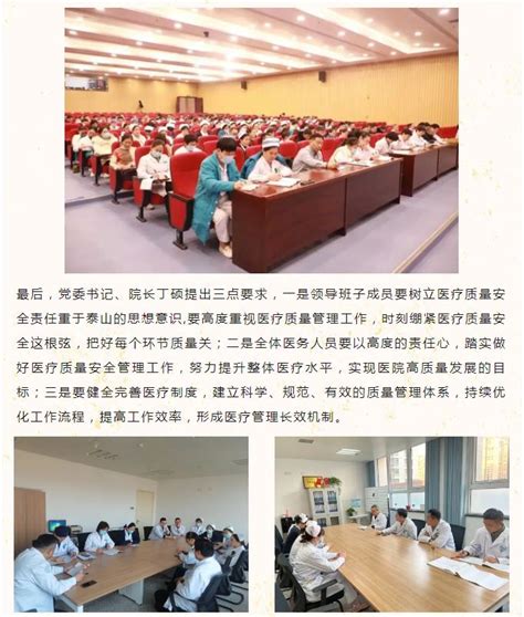 强化质量管理 保障医疗安全│我院召开医疗质量与安全会议 丰县人民医院