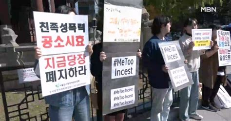 시효 폐지해 주세요…13살 친족 성폭력은 공소시효 10년