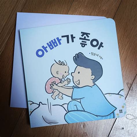 봄봄출판사 아기책 신간 이성아 작가의 강아지가좋아 장순녀 작사의 아빠가좋아 강아지랑 아빠랑 Facebook