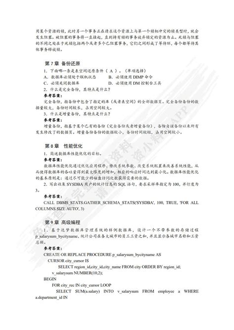 达梦数据库应用基础(第二版)张海粟 著课后习题答案解析 达梦数据库应用基础(第二版)张海粟 著课后习题答案解析