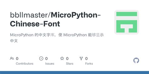Github Bbllmaster Micropython Chinese Font Micropython