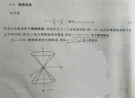 高数第1章空间解析几何与向量代数二次曲面7310208的技术博客51cto博客