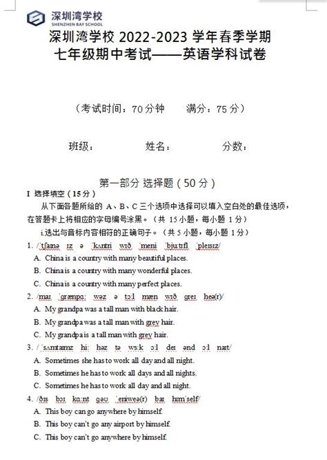 2023年广东深圳南山深圳湾学校七下期中英语试题（下载版）初一英语中考网