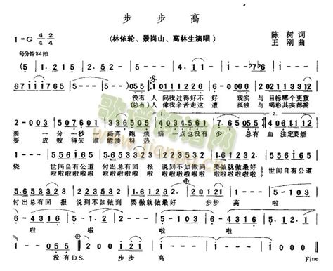 步步高 歌谱简谱网
