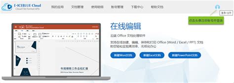 在线创建或编辑 Ppt 文档