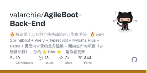 Github Valarchieagileboot Back End 🔥 规范易于二开的全栈基础快速开发脚手架。🔥 采用