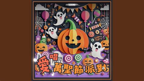 妖魔鬼怪大遊行 Youtube