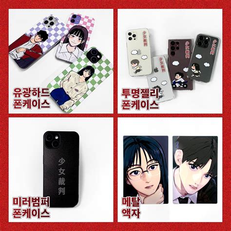 보로콤 On Twitter 세상에 마상에 😮 화제의 웹툰 소녀재판이 굿즈로 나왔다 소녀재판 굿즈 Url Kr Hp5v9x