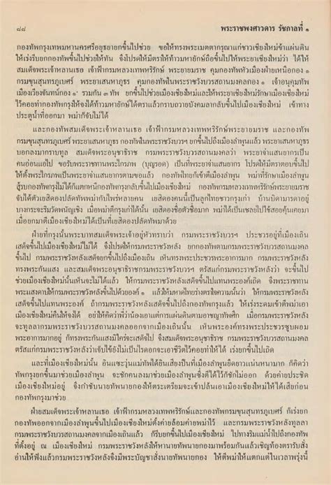 พระราชพงศาวดารกรุงรัตนโกสินทร์ รัชกาลที่ ๑ เจ้าพระยาทิพากรวงศ์ ขำ บุนนาค เรียบเรียง E Book