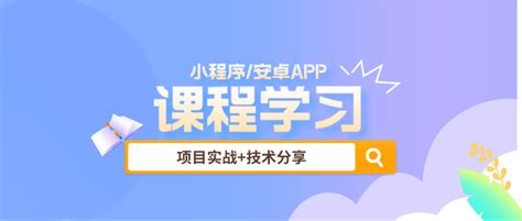 微信小程序安卓app项目选题推荐 课程学习微信小程序安卓app项目实战 知乎