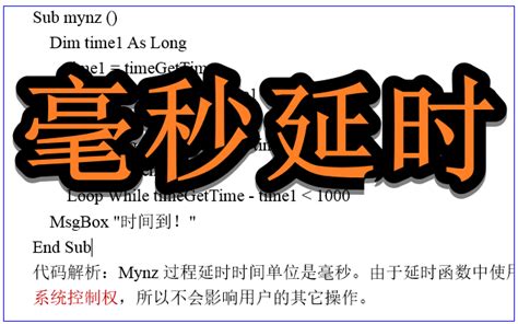 Vba代码实现毫秒级延时及打开网页方案 知乎